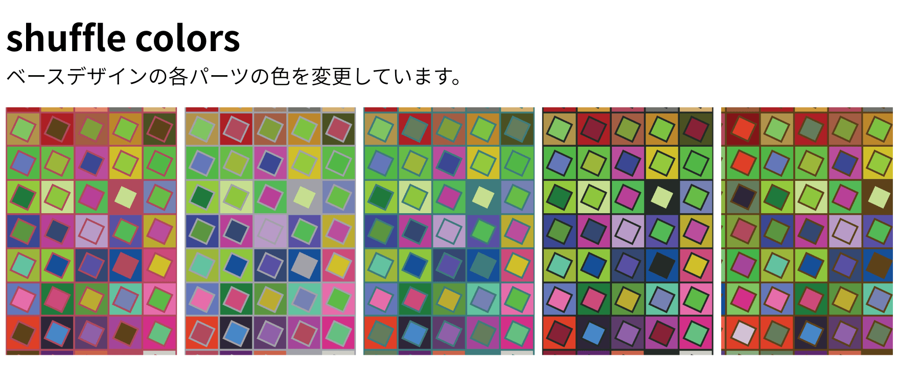 カラーを自在にシャッフルする、可変印刷の進化「Shuffle Colors」 - 株式会社小松総合印刷